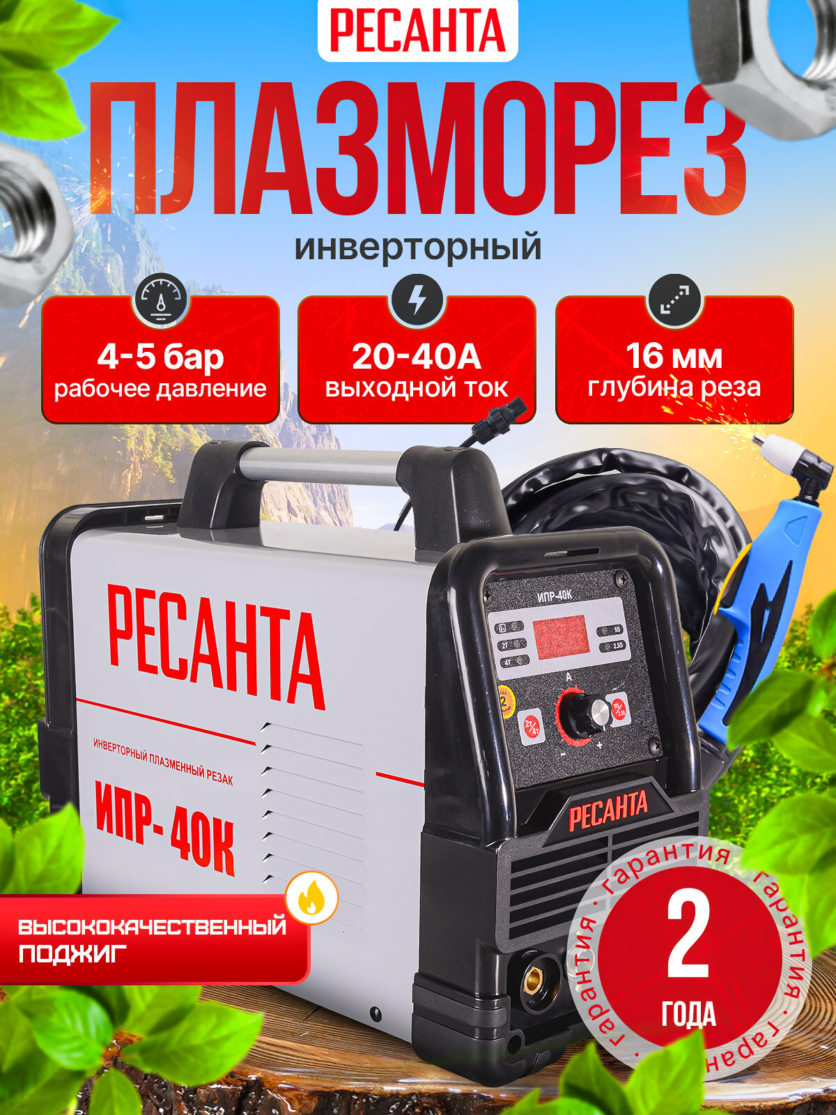Плазморез инверторный Ресанта ИПР-40К. Высокочастотный поджиг. Профессиональная резка стали до 16 мм.