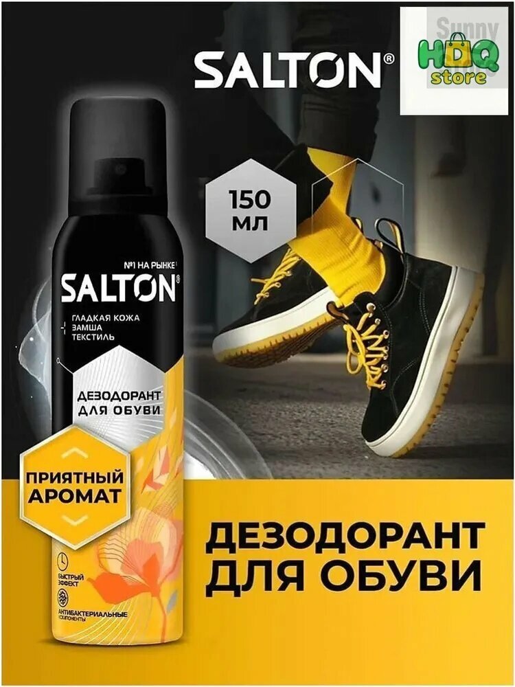 Средство для ухода за обувью Дезодорант