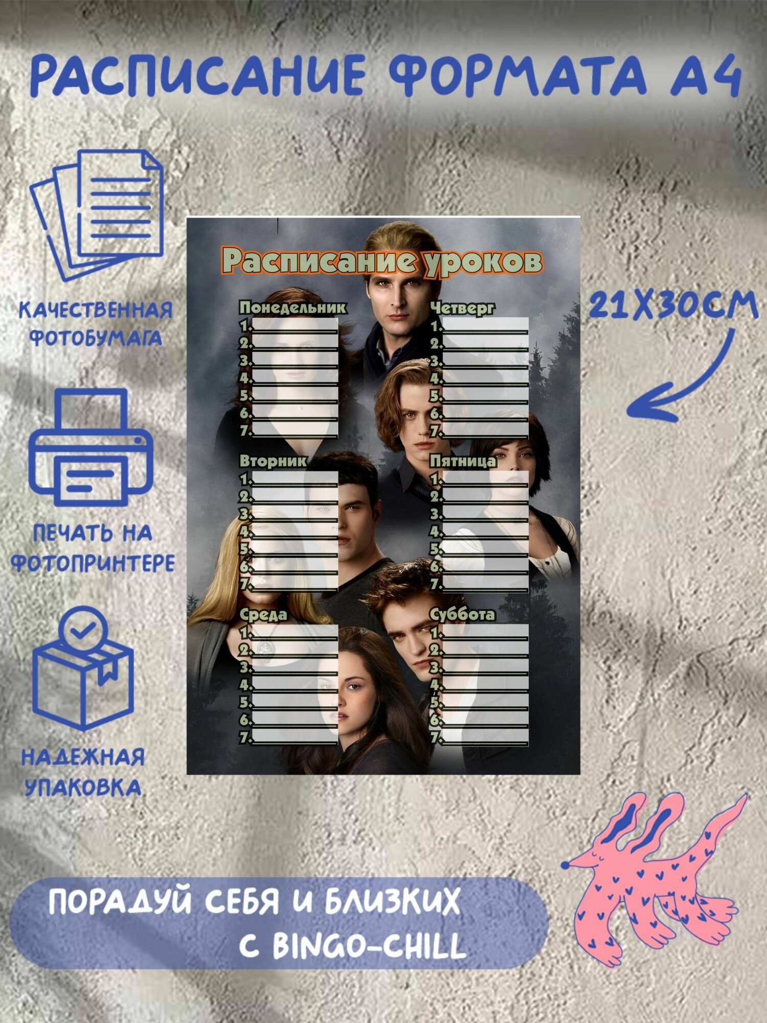 Расписание уроков формата А4, "Сумерки" , Twilight