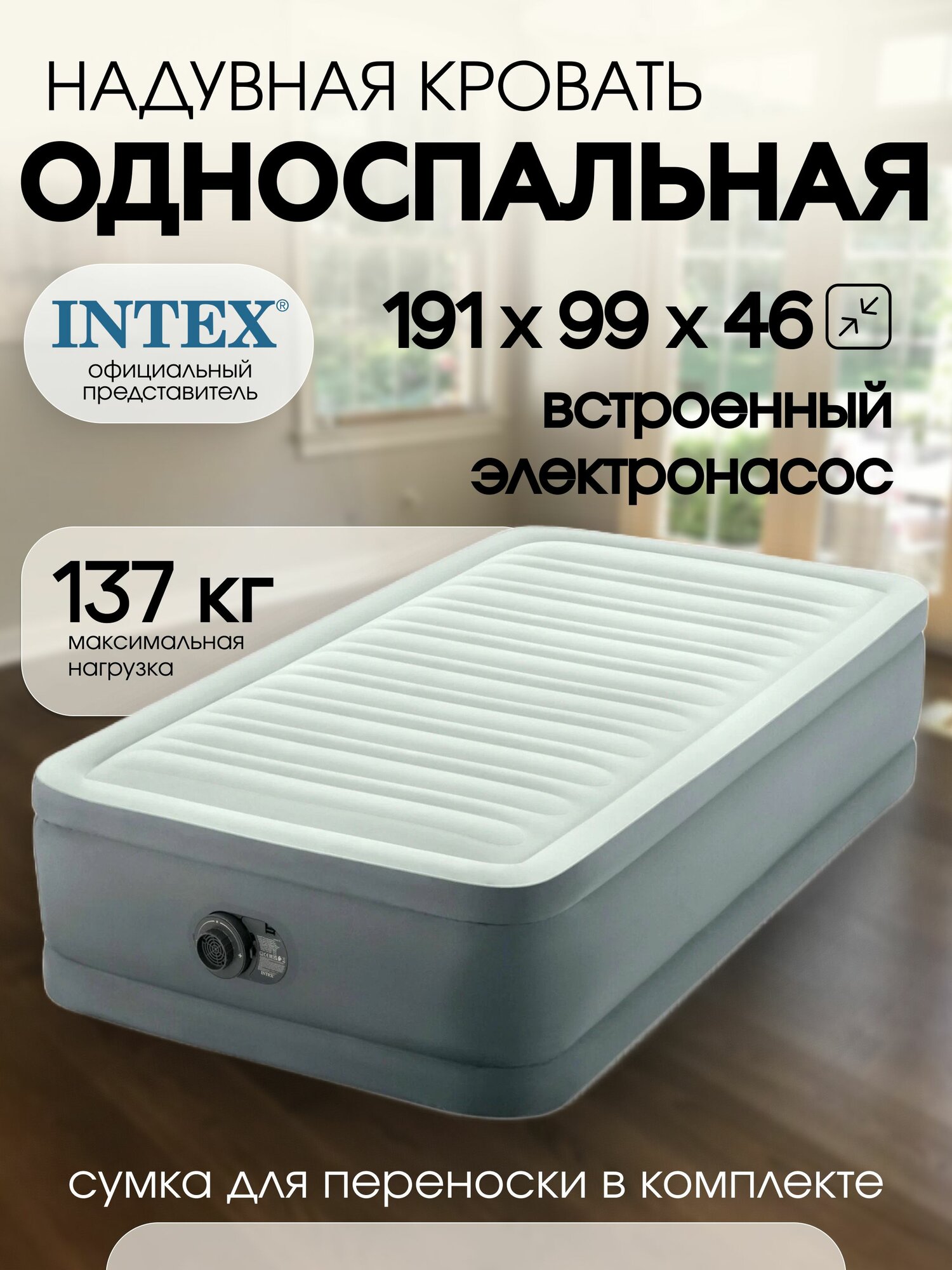 Intex Матрас надувной 191х99 см