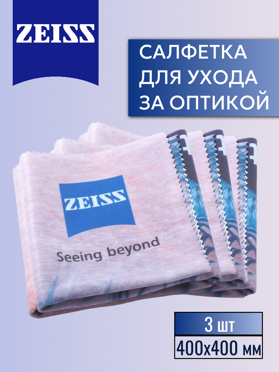 Салфетка для очков и оптики из микрофибры ZEISS в индивидуальной упаковке 40x40