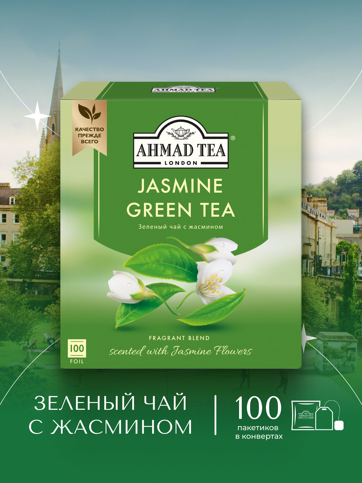 Чай зеленый Ahmad Tea Jasmine в пакетиках, с жасмином, 100 пак.