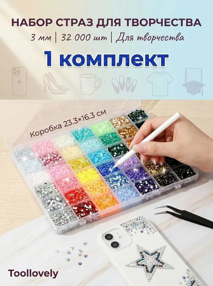 Набор страз для креативного украшения
