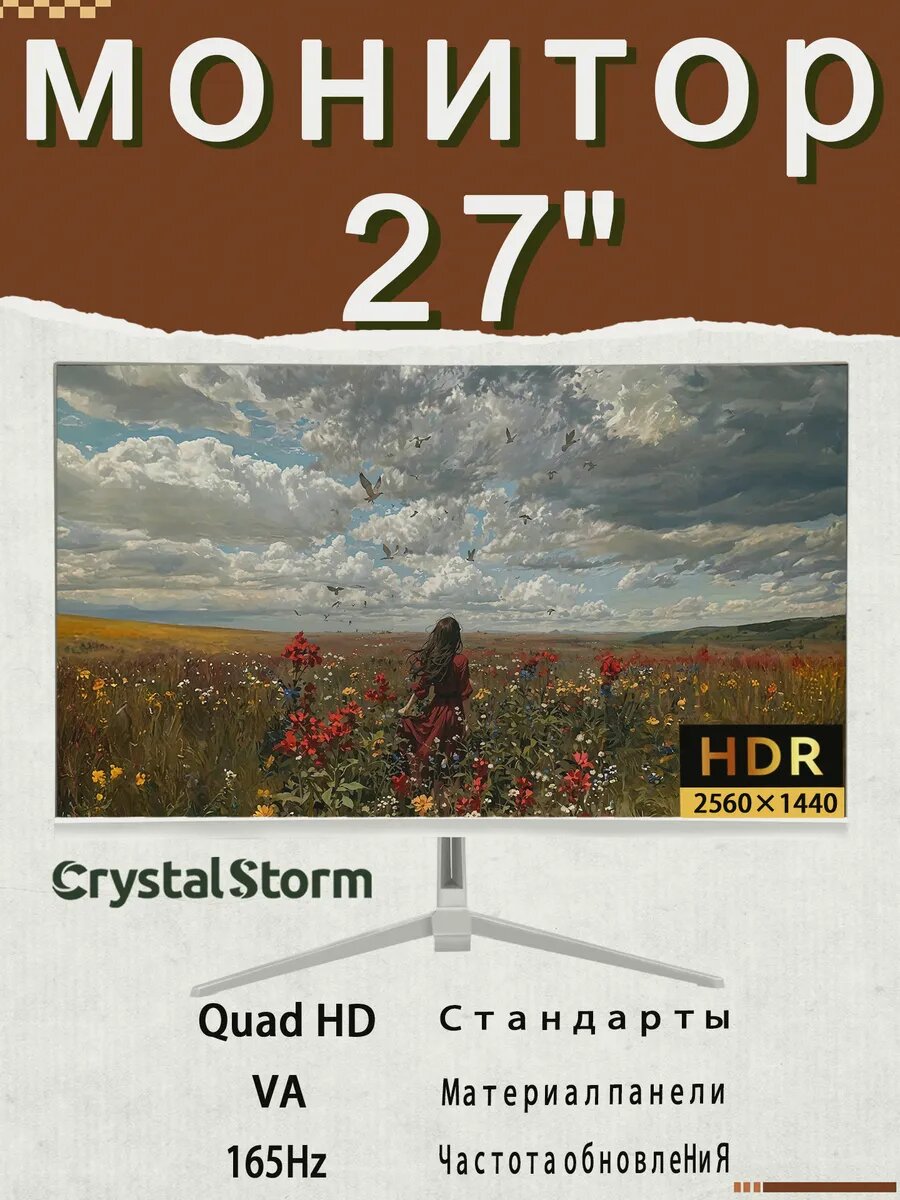 Монитор CrystalStorm, диагональ 27", 2560 x 1440 пикселей, 165Гц, матовый, белый