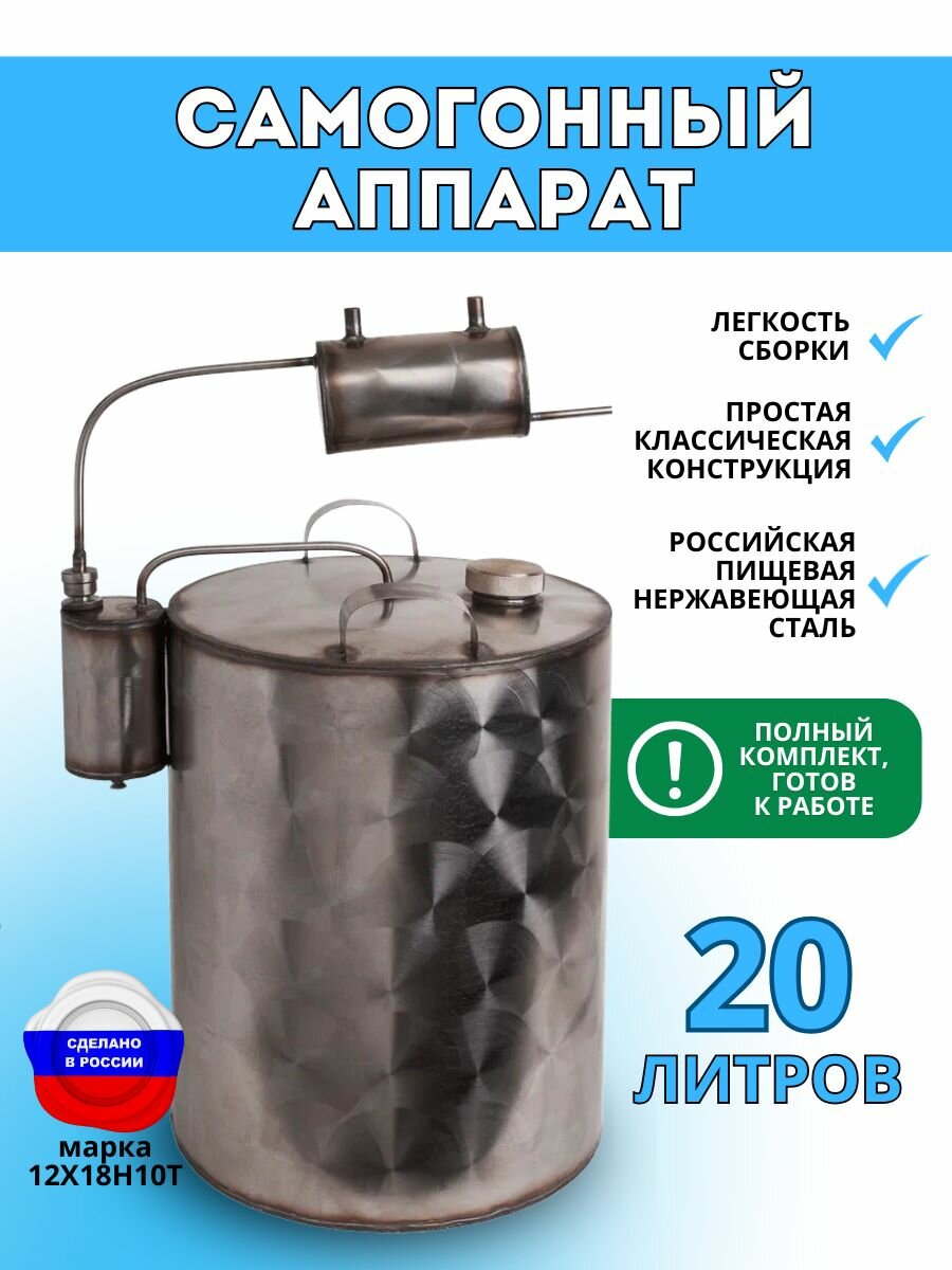 Самогонный аппарат