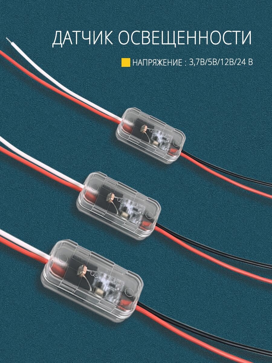 Датчик освещенности Переключатель освещения DC3V 5V 12V 24V Фотоуправление Датчик 1 шт