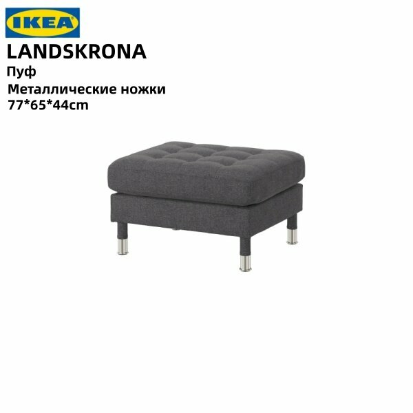 Табурет для ног IKEA LANDSKRONA, ткань Gunnared, ножки дуб/металл, светло-зеленый/темно-серый