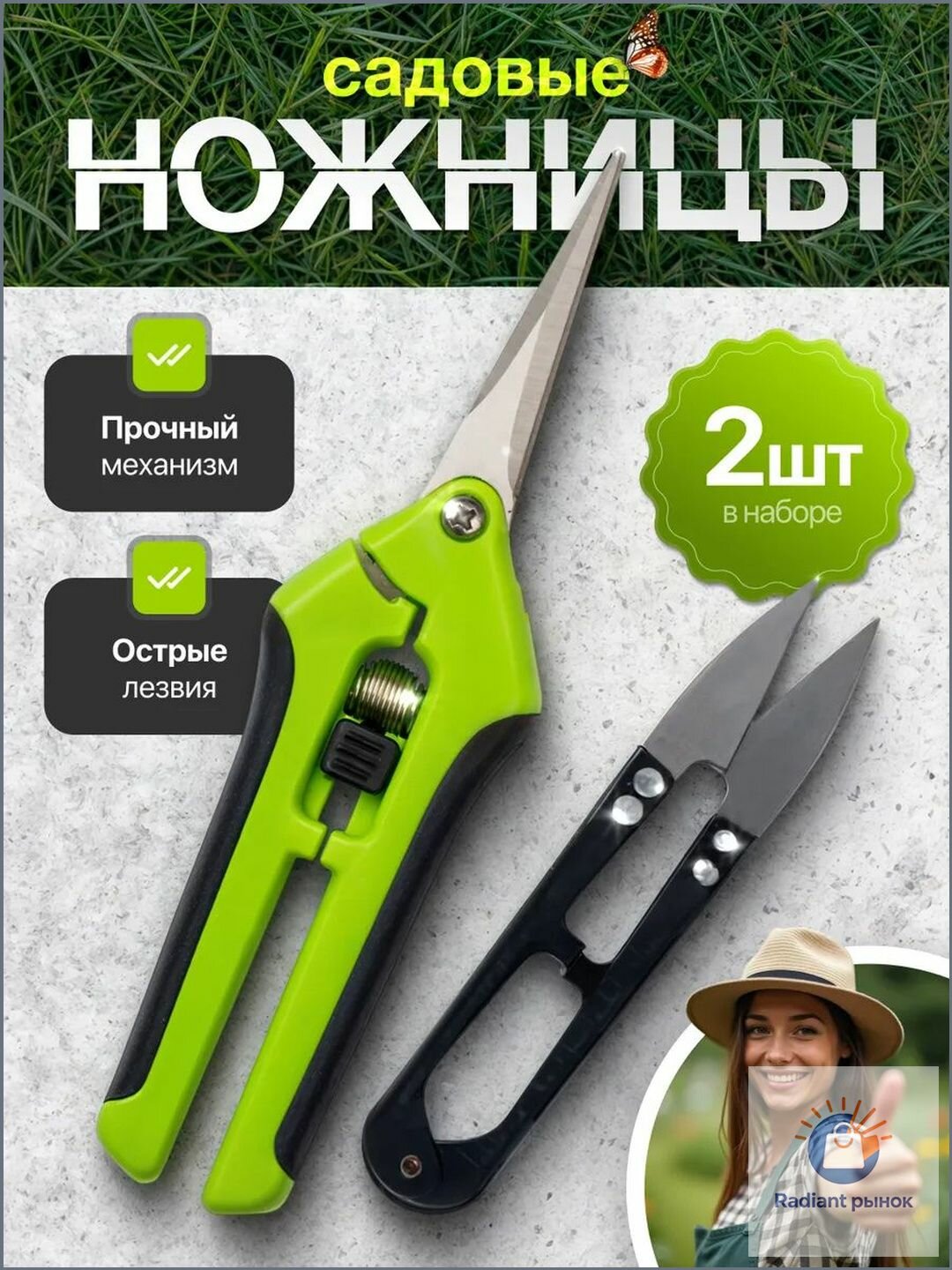 ZTRU Секатор
