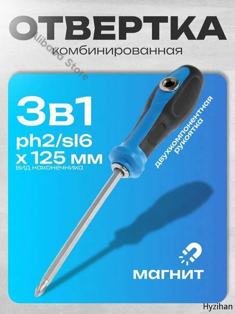 Отвертка комбинированная Тундра, 3 в 1, магнит, двухкомпонентная рукоятка, PH2/SL6 х 125 мм