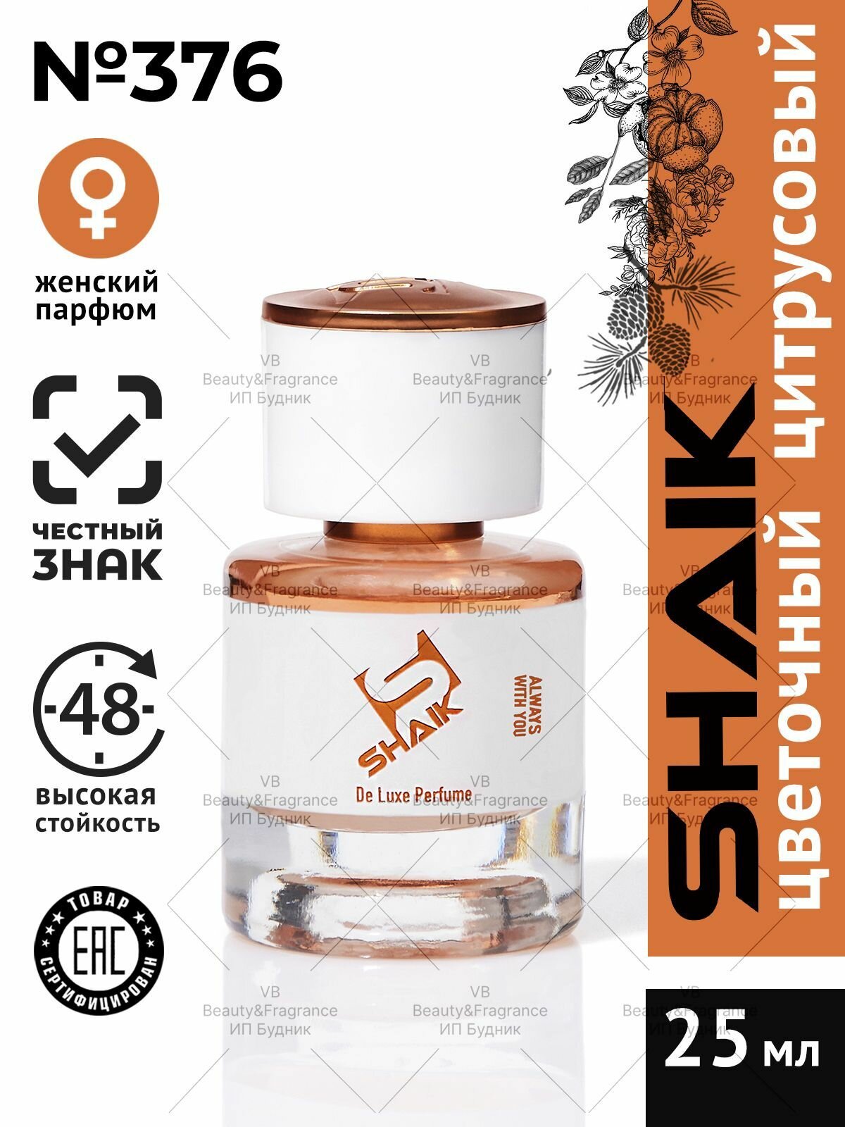 SHAIK Парфюмерная вода женская SHAIK 376 FUNNY турецкие масляные духи москино 25 мл турецкий масляный парфюм женский аромат