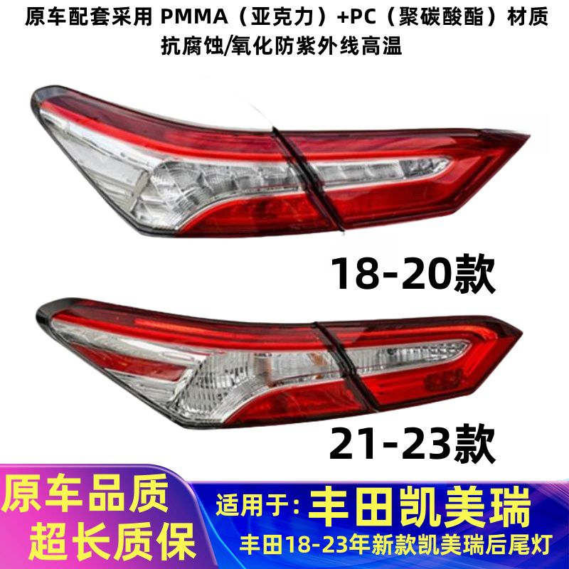 Подходит для Toyota Camry 18-23 (новая модель), задний фонарь в сборе, левый и правый, светодиодный, с функцией заднего