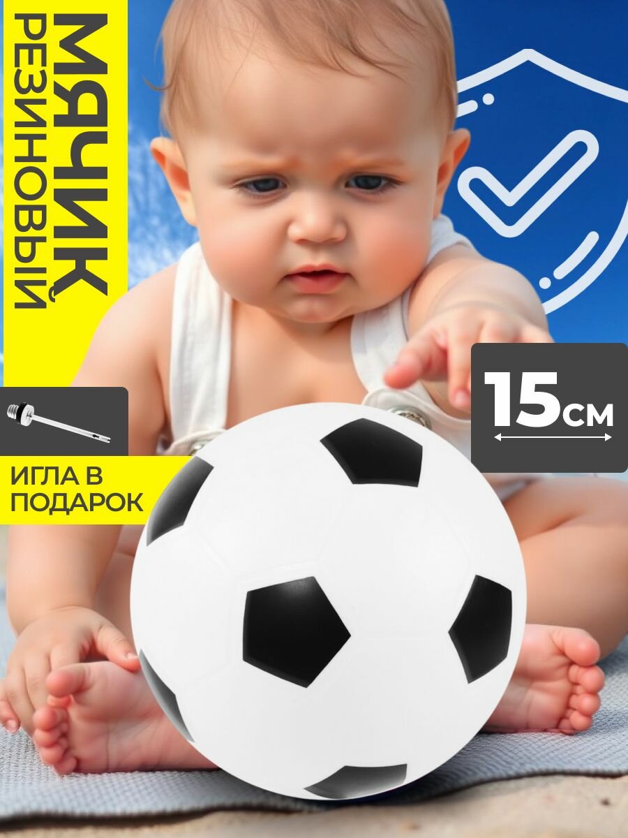 Мяч для детей, 1 шт