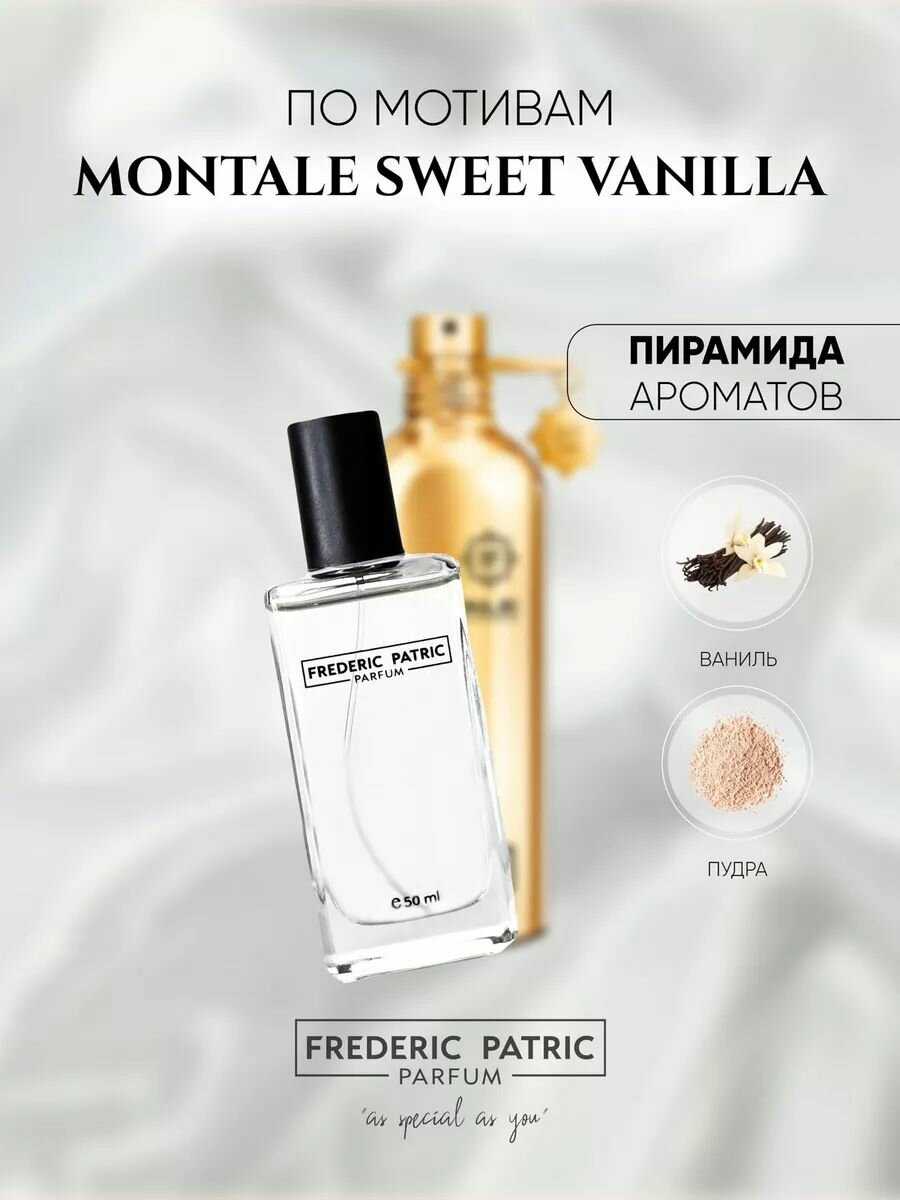 Парфюмерная вода для мужчин и женщин M-3 от Frederic M Sweet Vanilla 50мл
