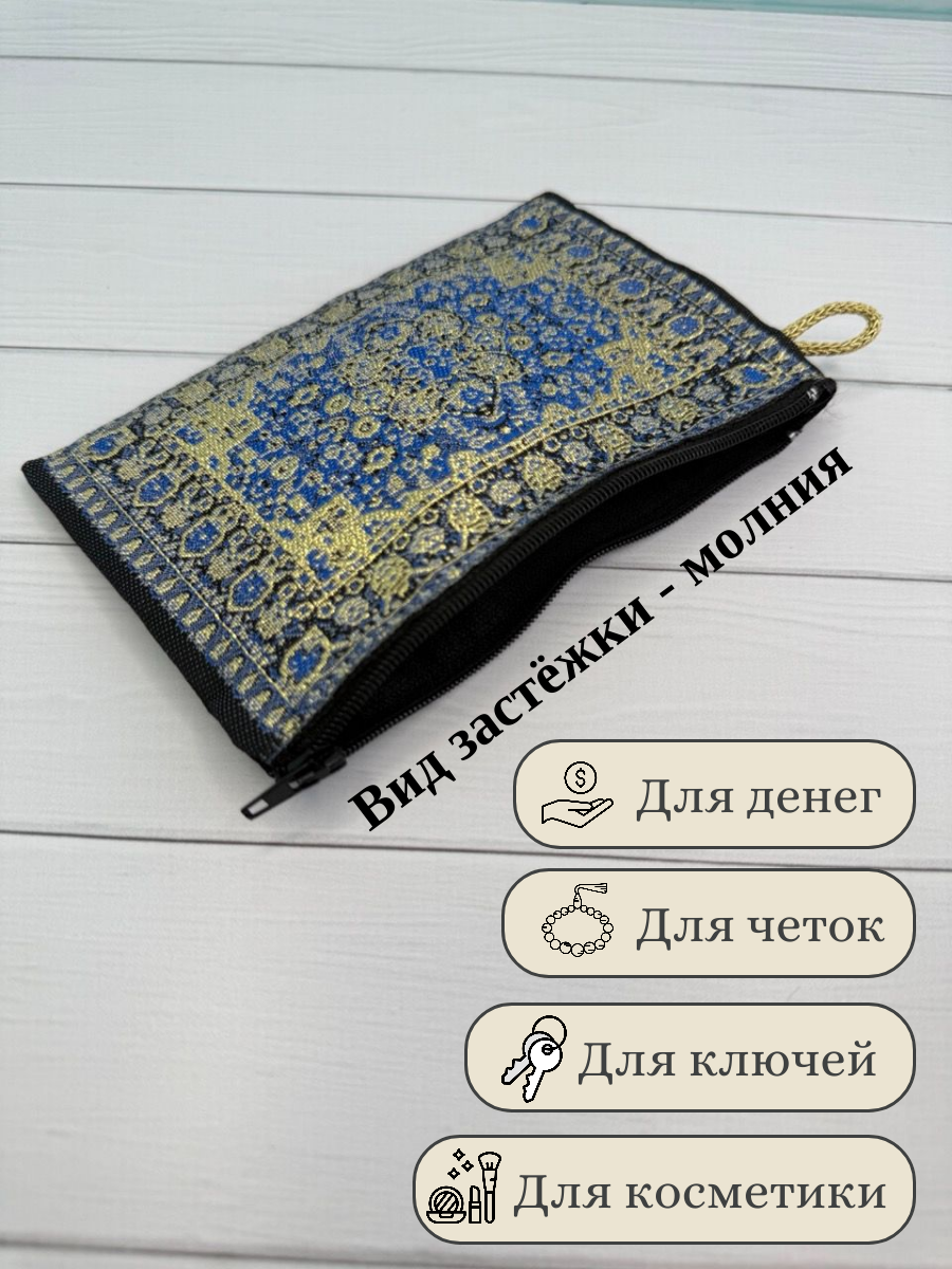 Монетница, фактура гобелен — фото 1