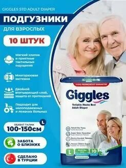 Подгузники для взрослых Giggles размер L 10 шт.