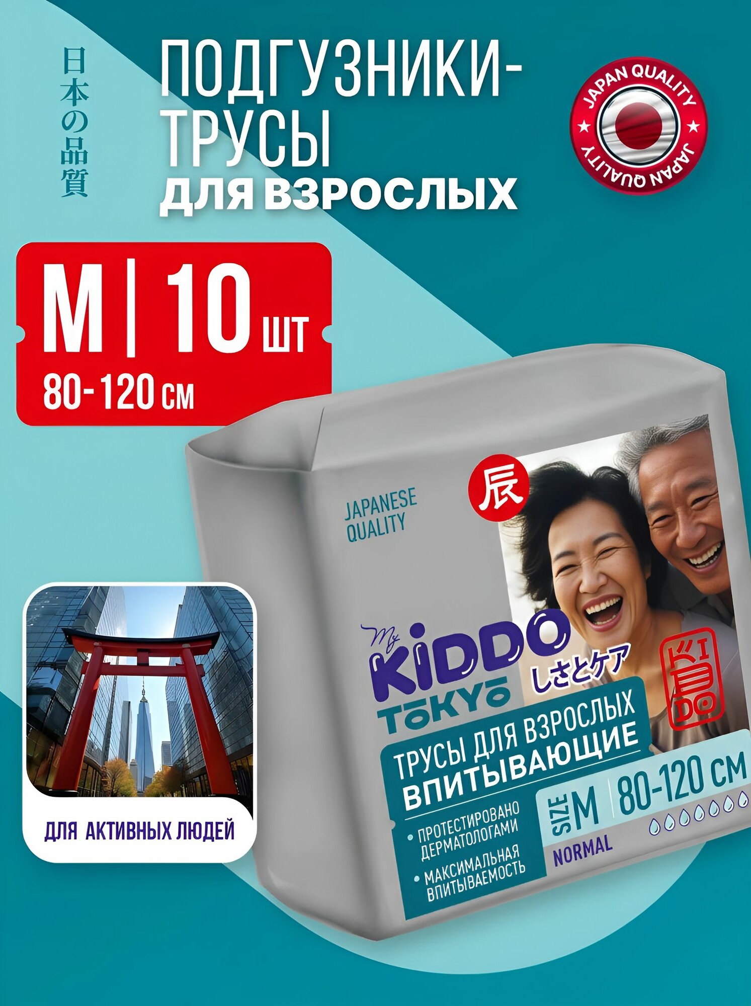 Трусы подгузники для взрослых KIDDO, размер M, обхват талии/бедер 80-120 см, 10 шт
