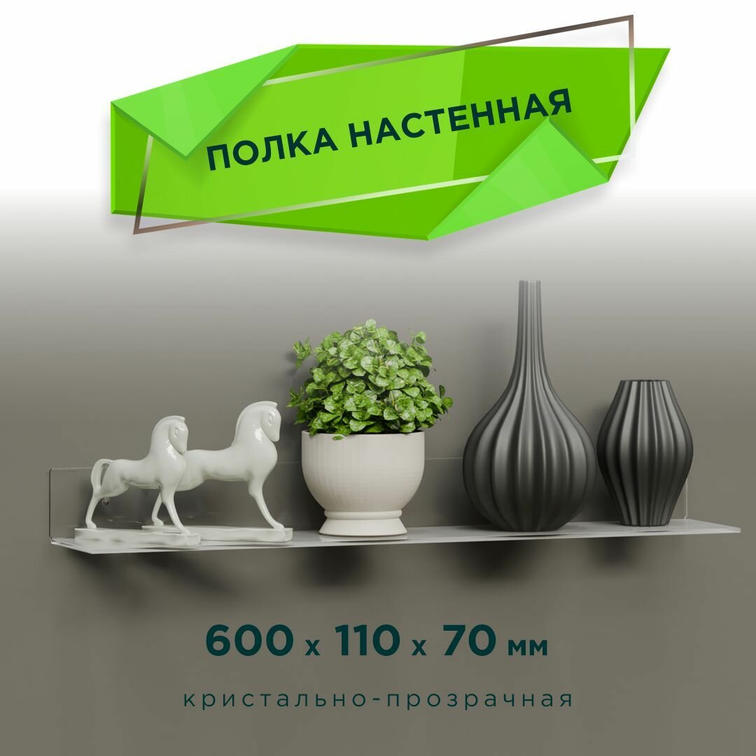Полка Настенная Прямая, 60х11х7 см, 1 шт.