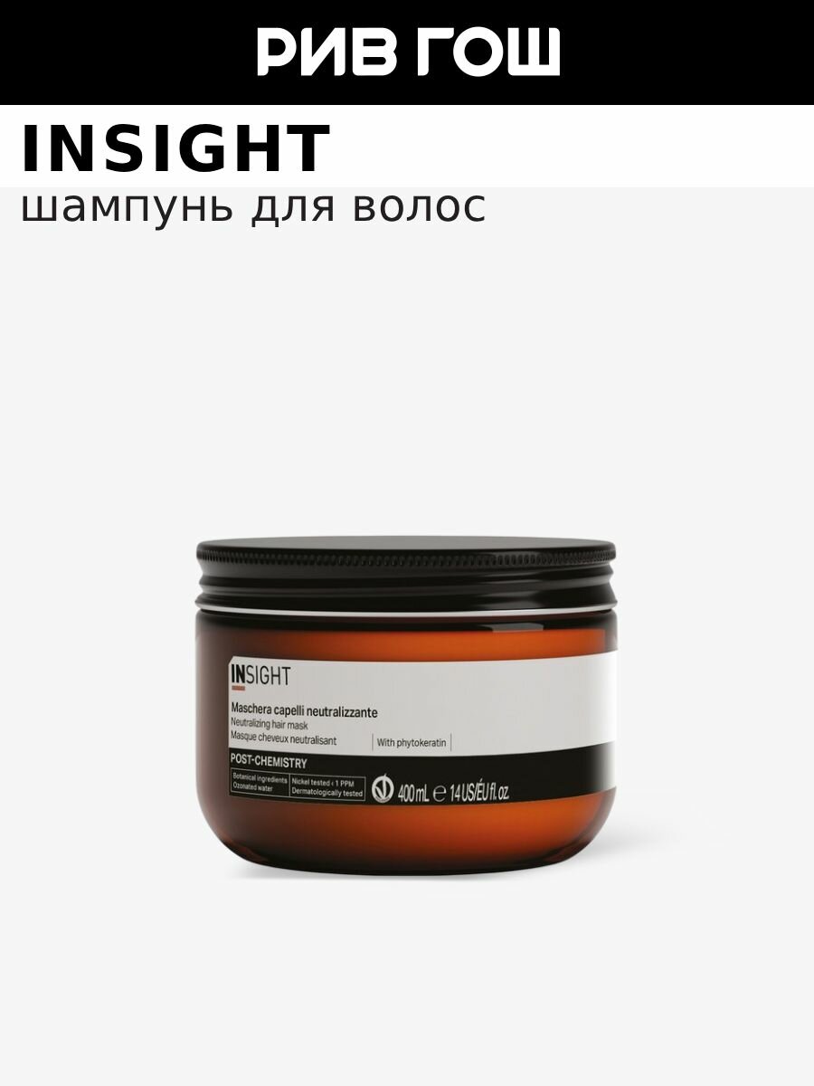 INSIGHT Smoothing Hair Mask Маска для волос разглаживающая маска, 200 мл
