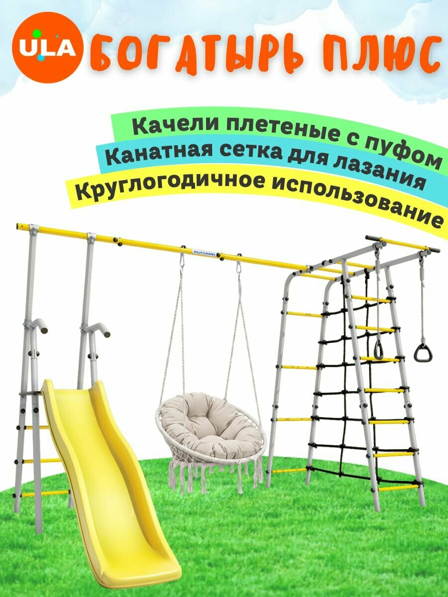 Уличный комплекс ROMANA Богатырь Плюс, качели плетеные с пуфом 80 см