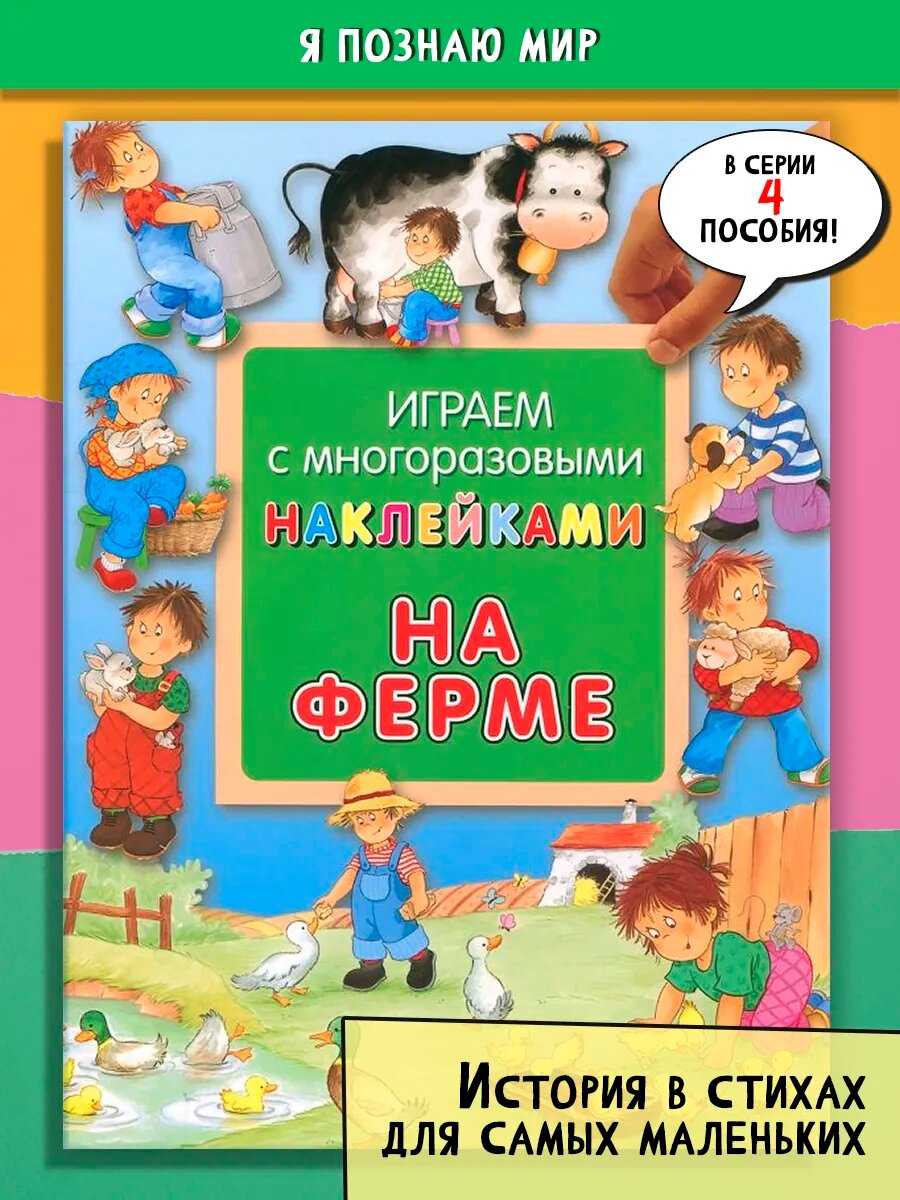 На ферме