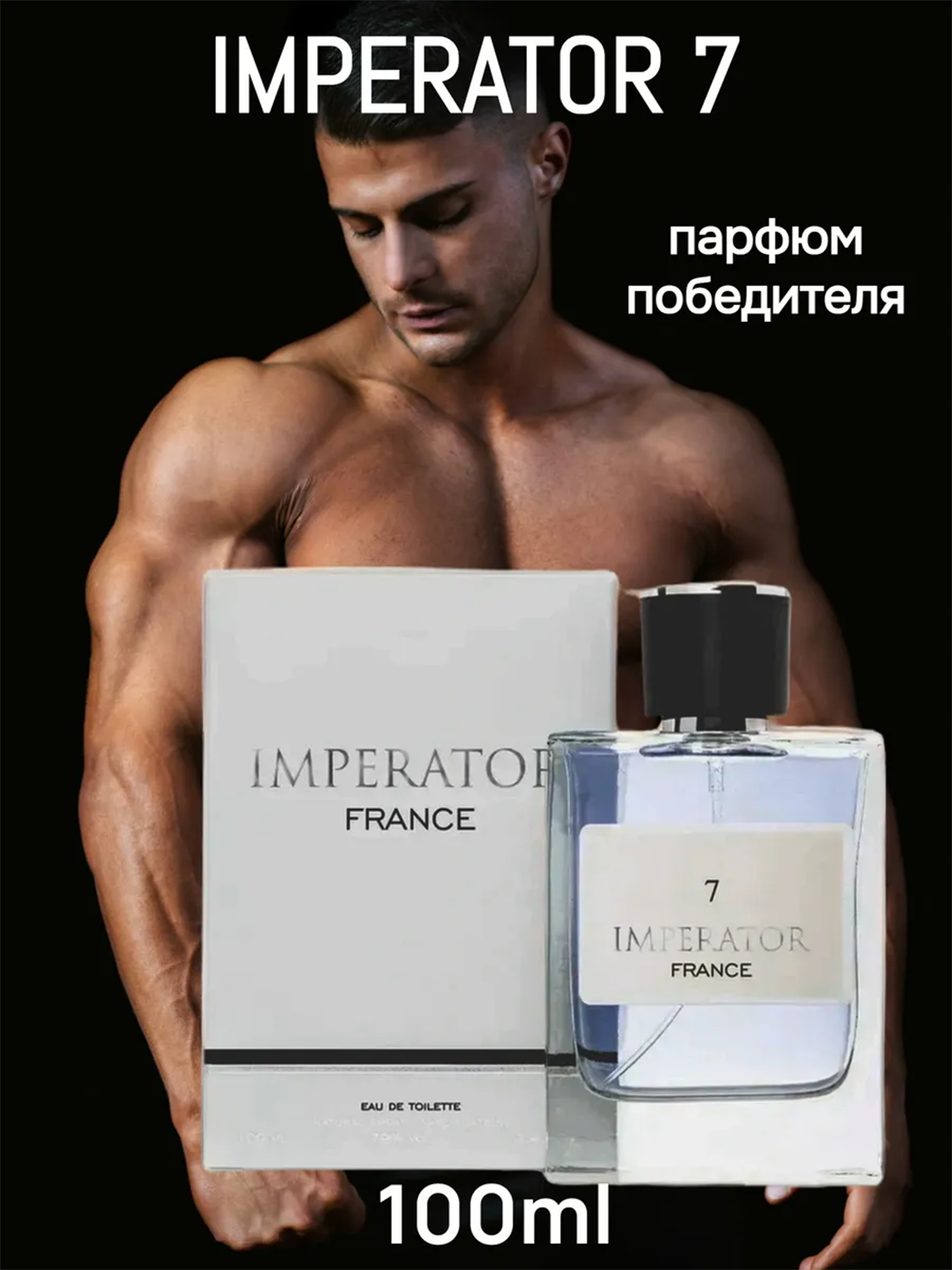 Понти Парфюм Император Франции 7 / Ponti Parfum Imperator France 7 Туалетная вода мужская 100 мл