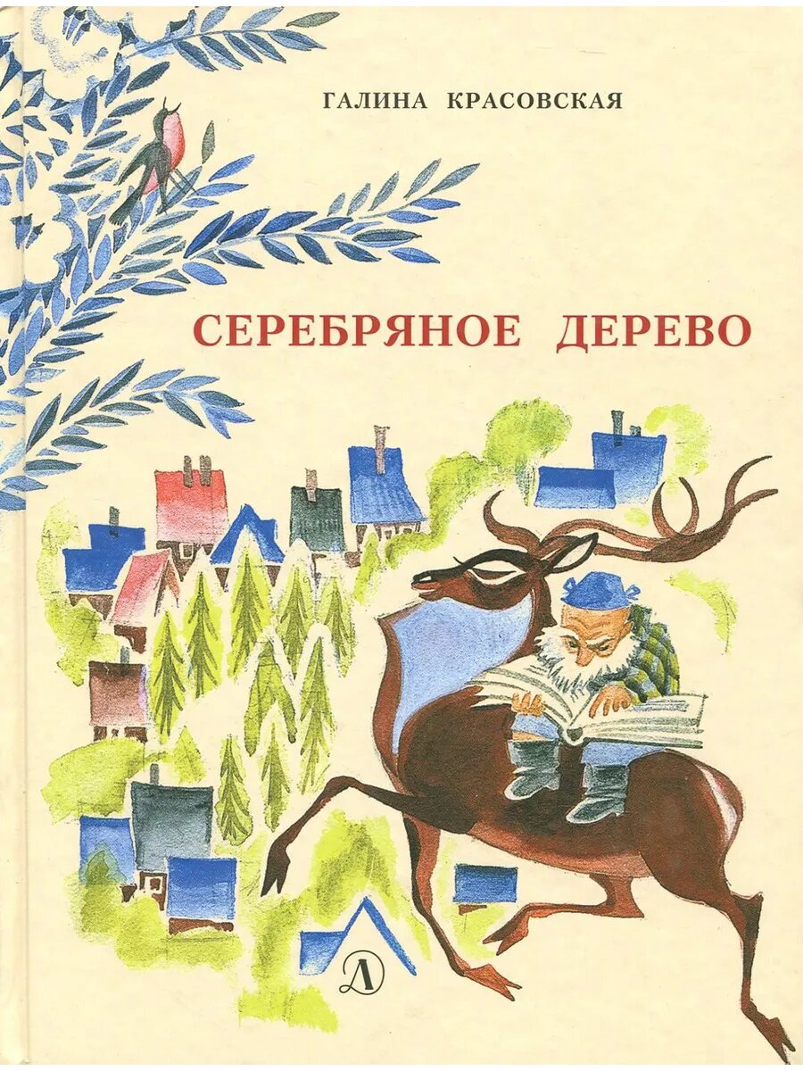 Серебряное дерево — фото 1