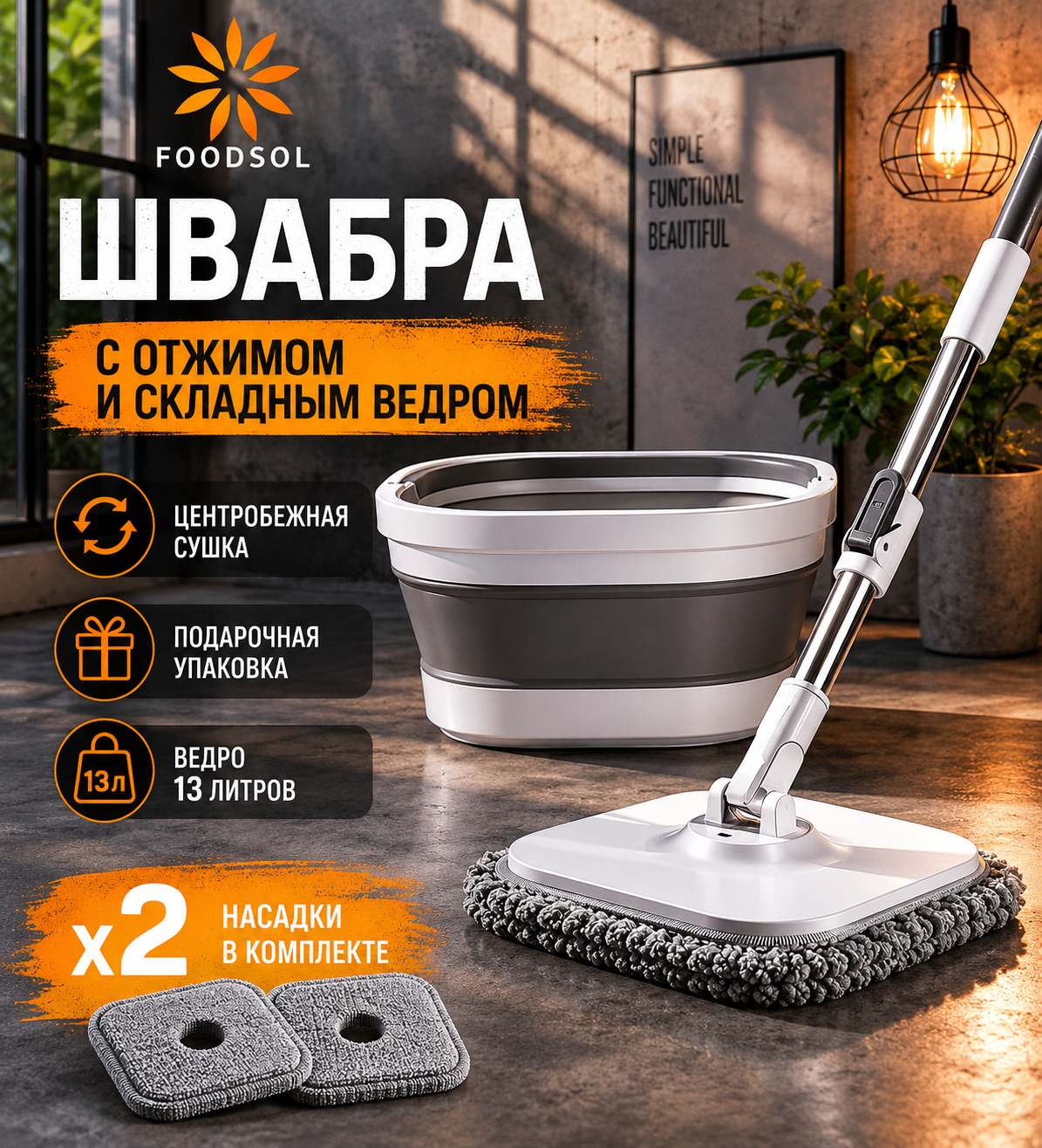 Швабра с отжимом и ведром 13 л, швабра для мытья пола с микрофиброй и 2 насадками, комплект для уборки