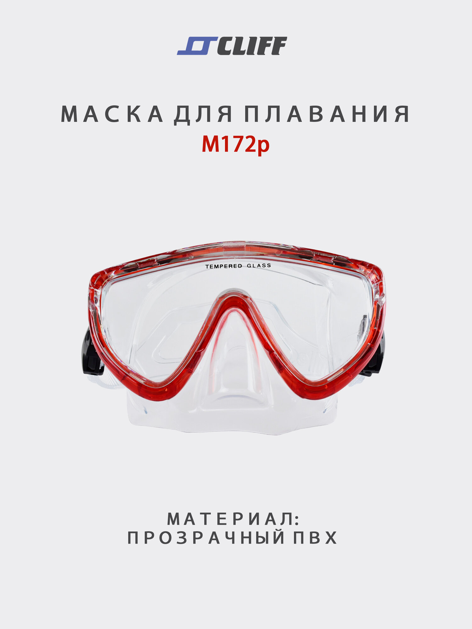 Маска для плавания CLIFF M172p, двухлинзовая, с широким обзором, тёмно-красная