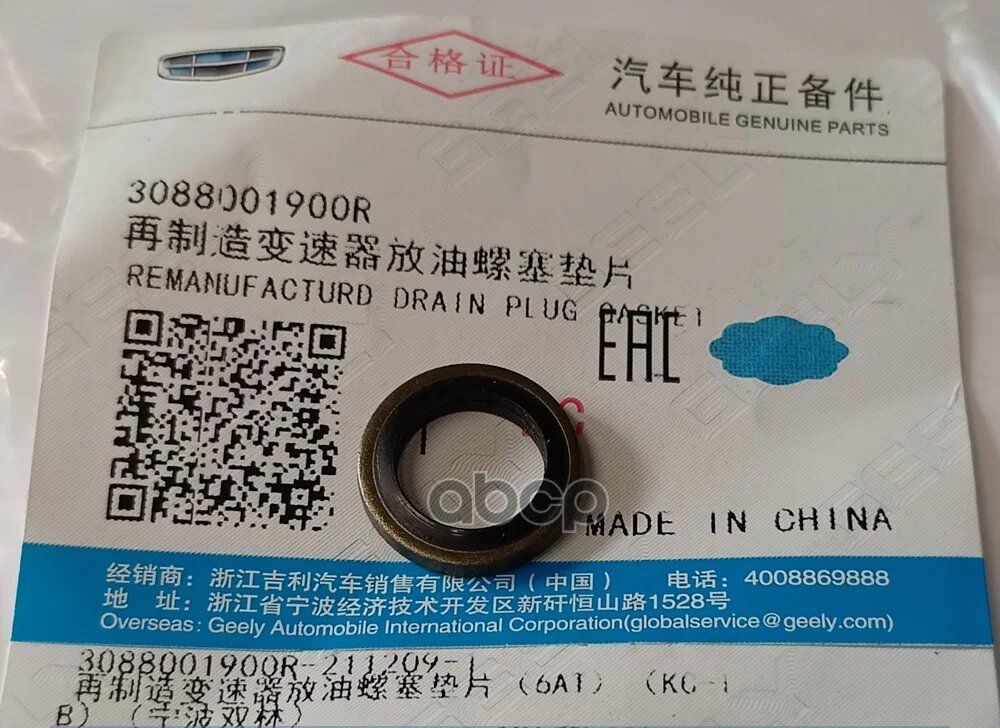 3088001900R GEELY Шайба пробки кпп для автомобиля новая оригинальная