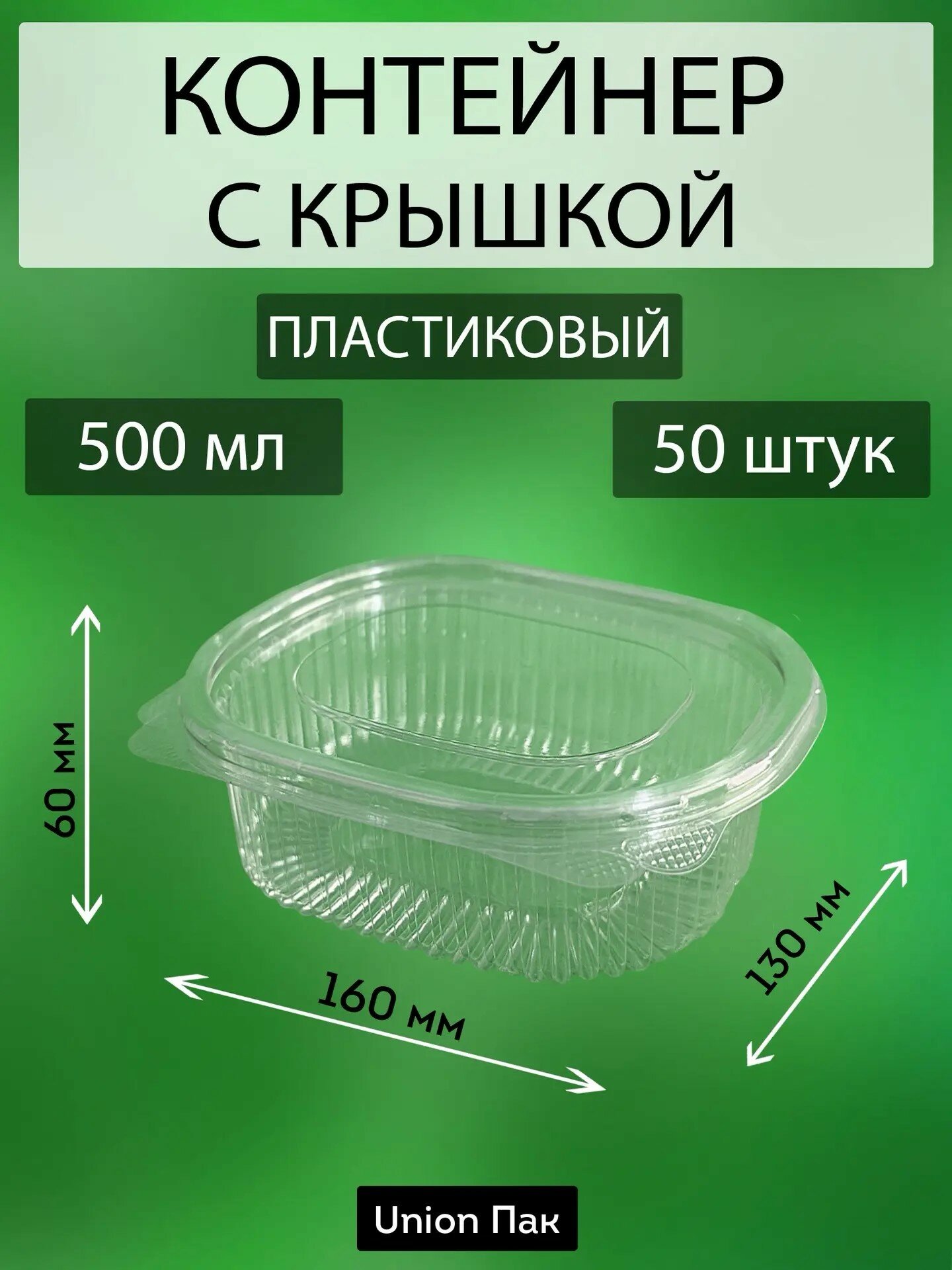 Контейнер для еды бисера заморозки ракушка 500 мл 50 штук