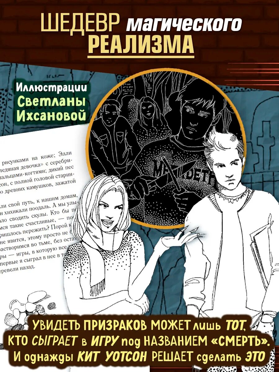 Игра в смерть — фото 1