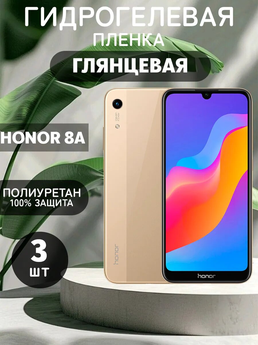 Гидрогелевая Глянцевая защитная пленка на HONOR 8A , олеофобное покрытие, гидрогелевый