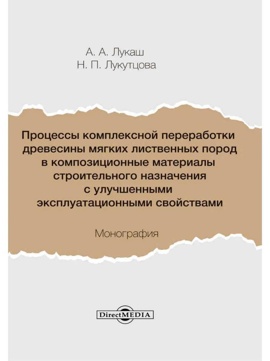 Процессы комплексной переработки древесины мягких лиственных