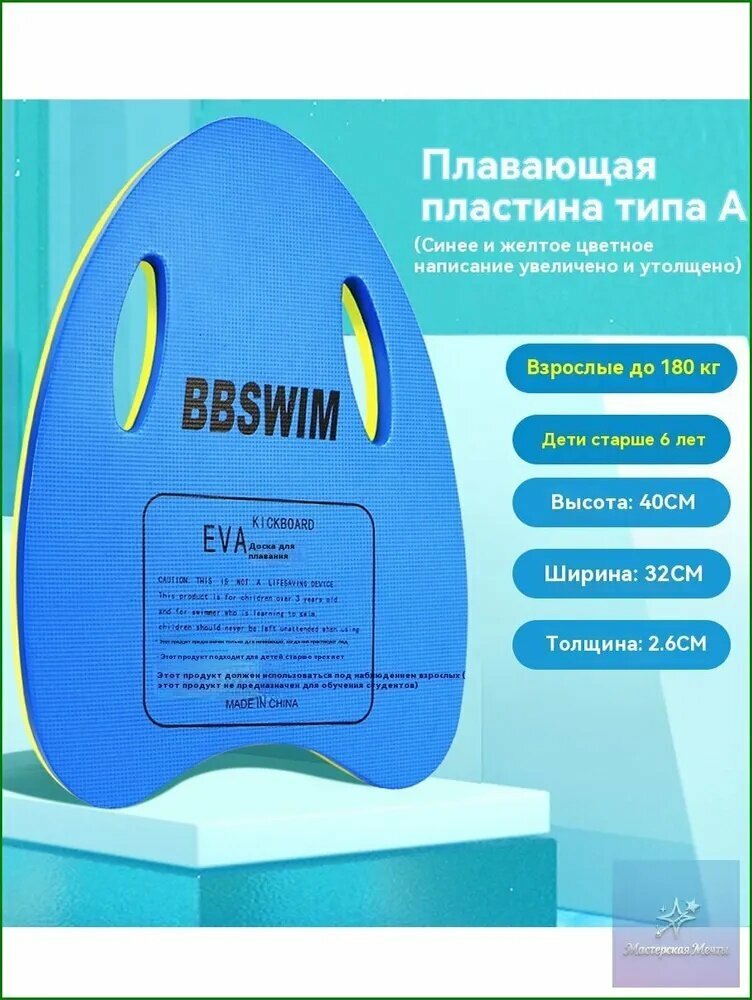 Доска для плавания — фото 1