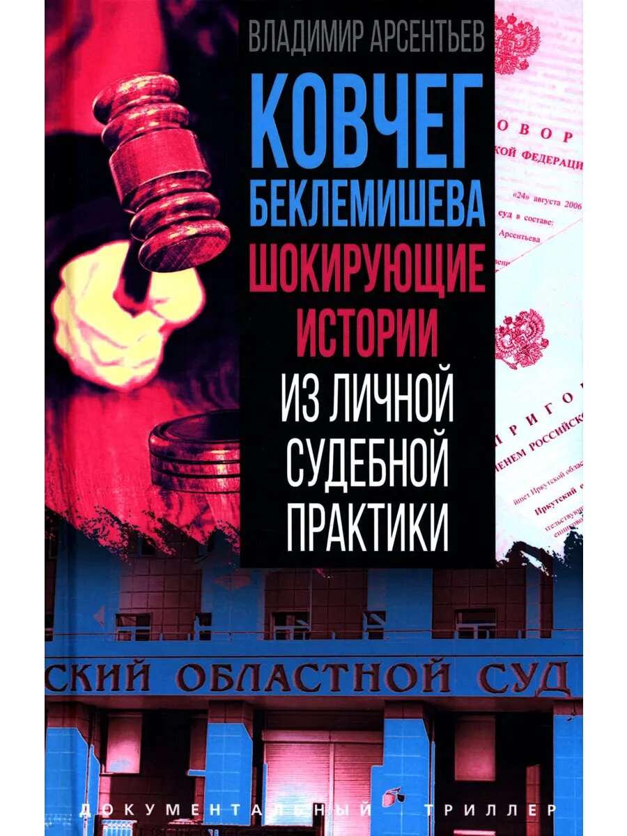 Ковчег Беклемишева. Шокирующие истории