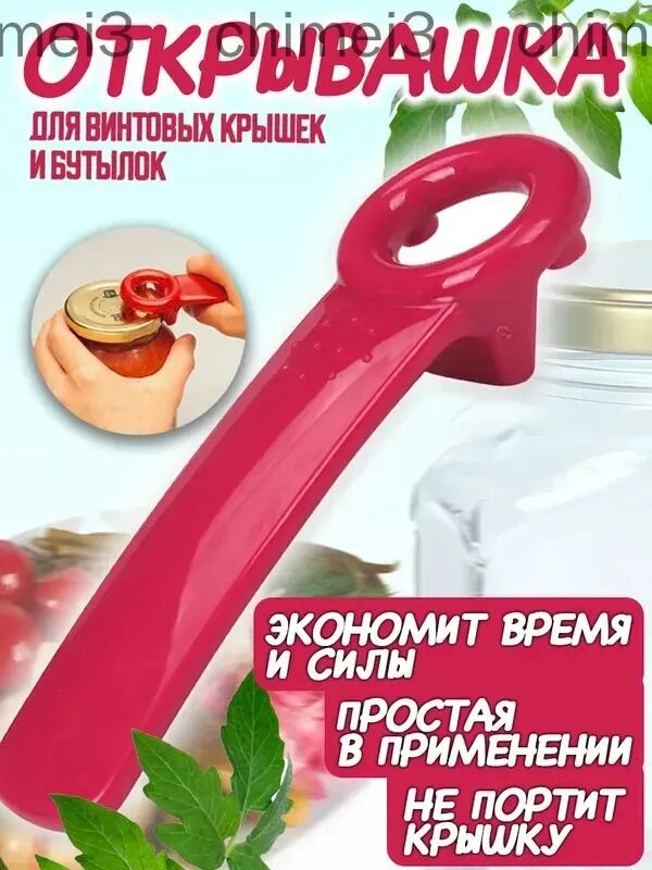 Открывалка, 16 см, 1 шт