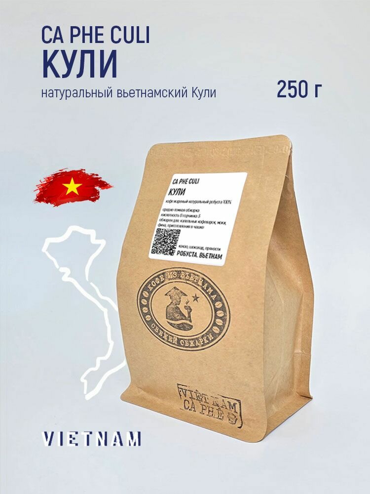 Кофе в зернах VNC "Кули", 250 г, Вьетнам, (Ca Phe Culi)