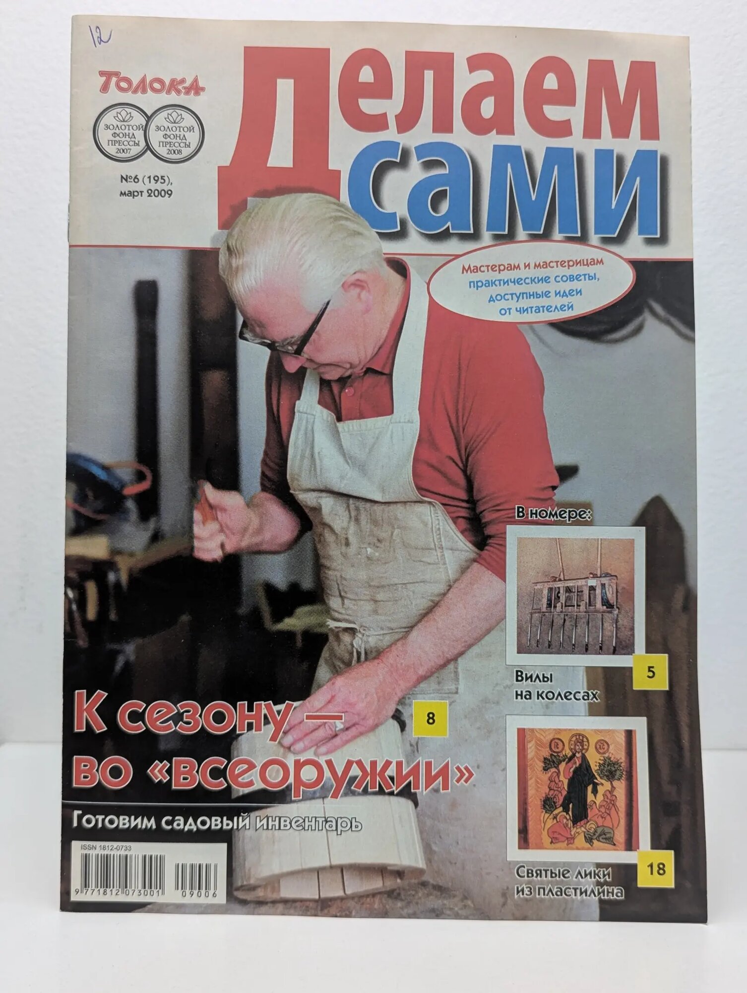 Делаем сами. Выпуск № 6/2009 Сборник 2009