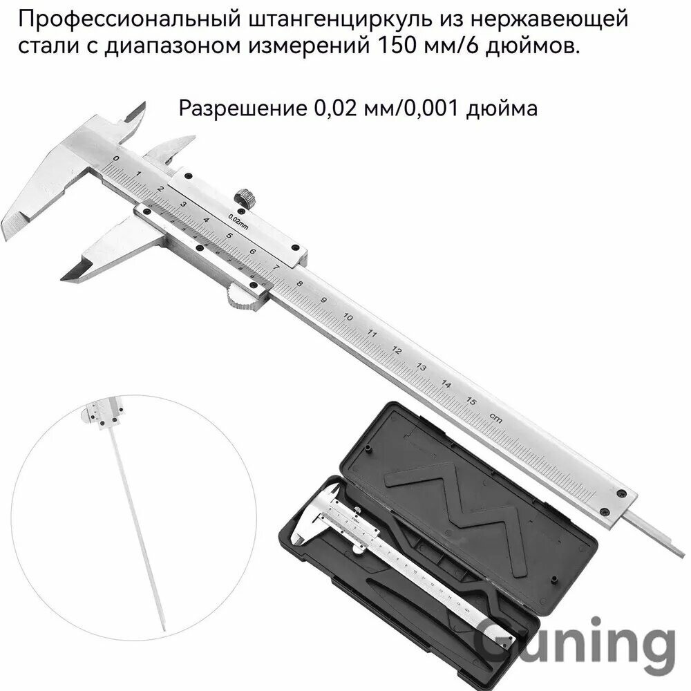 Штангенциркуль, Блвырддзинад 0,01 мм, дргъ: 150 мм.