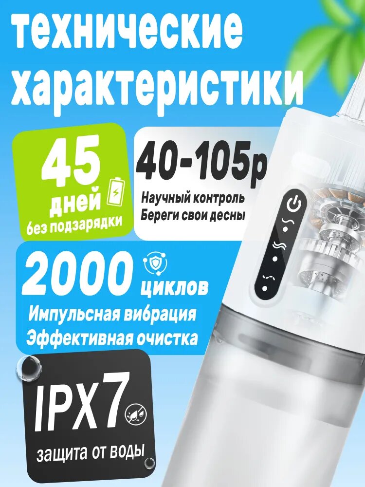Ирригатор для полости рта, 4 насадки, 3 режима, портативный, белый — фото 1