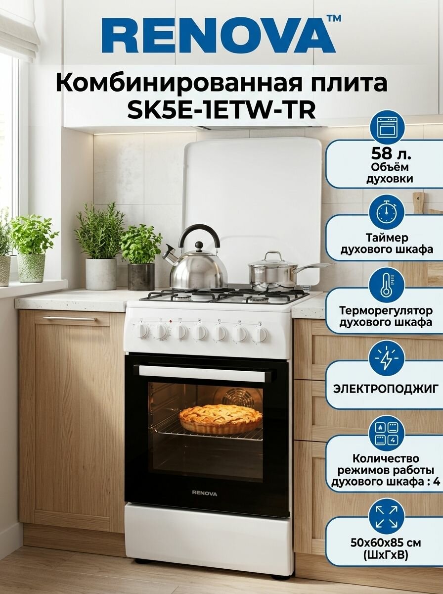 Комбинированная плита RENOVA SK5E-1ETW-TR
