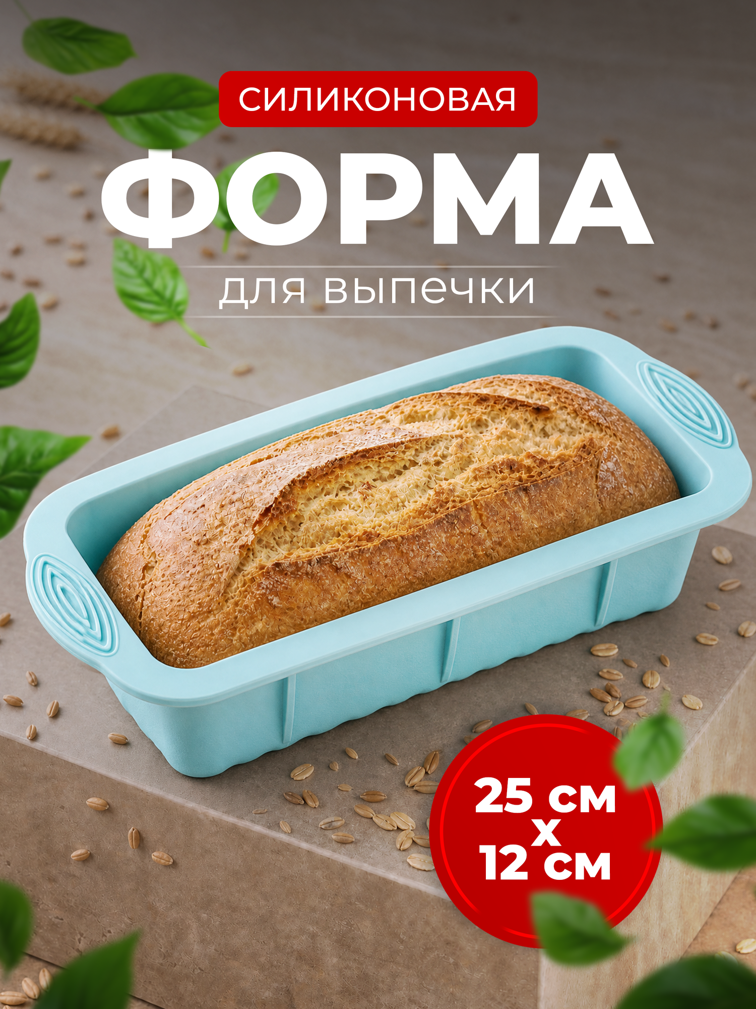 Силиконовая форма прямоугольная для выпечки, запекания, кекса, хлеба и пирога, голубая