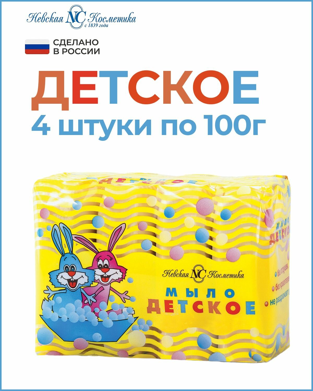Детское мыло, 100г х 4шт