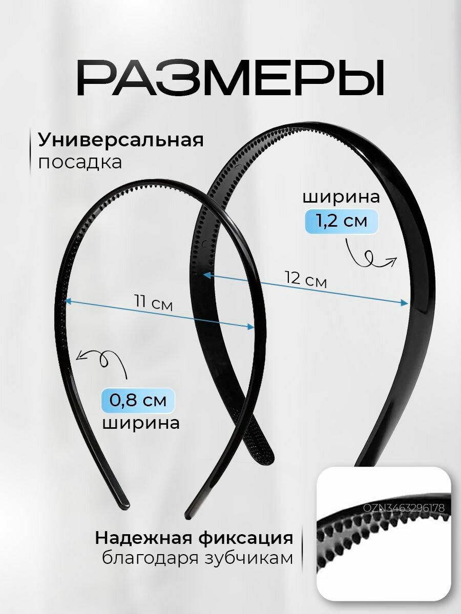 Ободок для волос на голову черный, набор ободков 2 штуки, женский, мужской