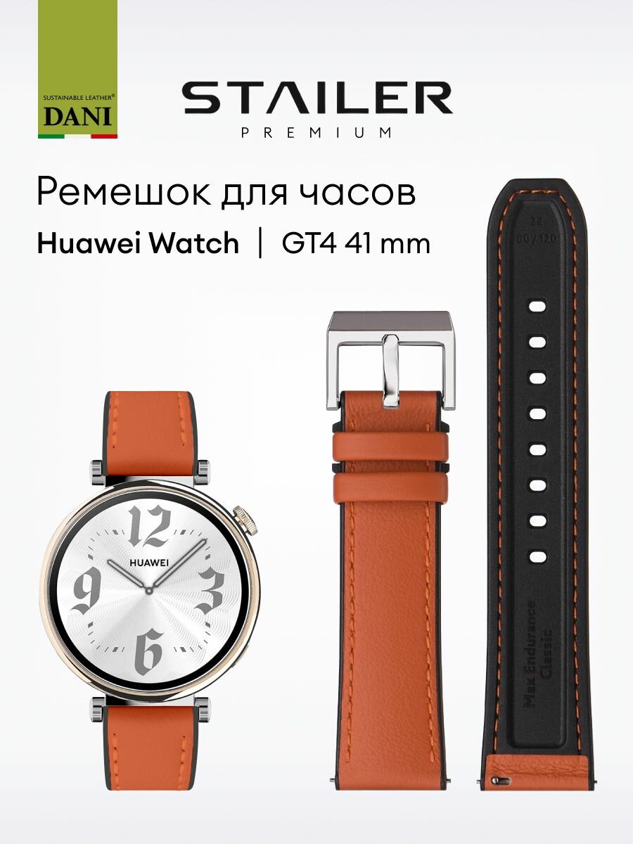 Кожаный ремешок для часов Huawei GT4 41 мм, оранжевый, быстросъемные шпильки Easy Infix