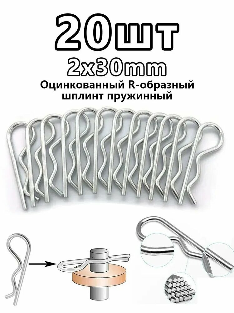 Шплинтовое крепление 20 шт.