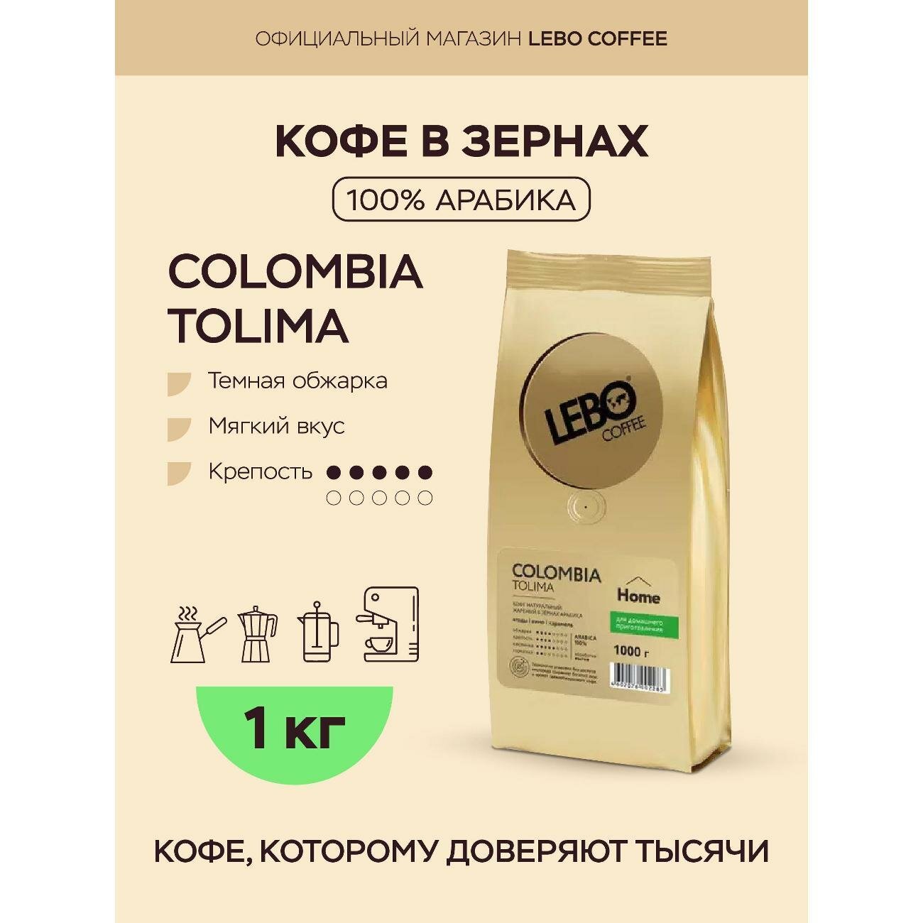 Кофе зерновой Lebo 46020760