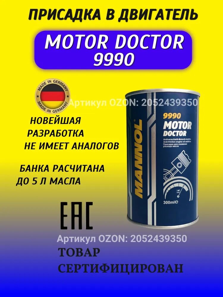 MANNOL Присадка автомобильная, 300 мл