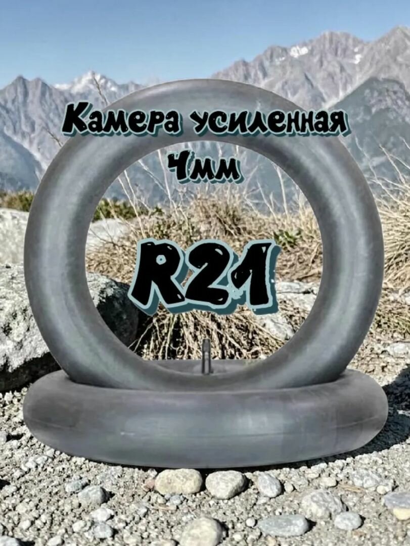 Камера для мотоцикла усиленная 4мм R21 TELSTAR Эндуро для эндуро усиленная камера