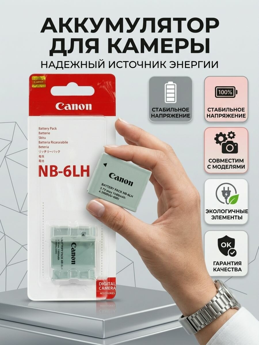 Аккумулятор для Canon NB-6LH/NB-6L